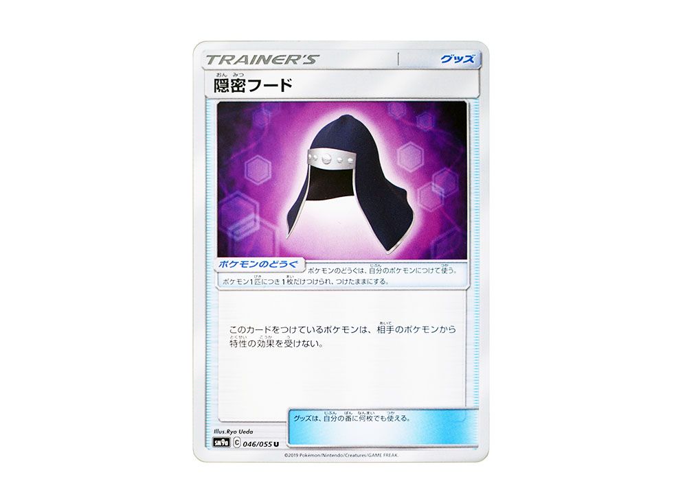 Stealthy Hood U [SM9a 046/055](Enhanced Expansion Pack "Night Unison") | SNKRDUNK