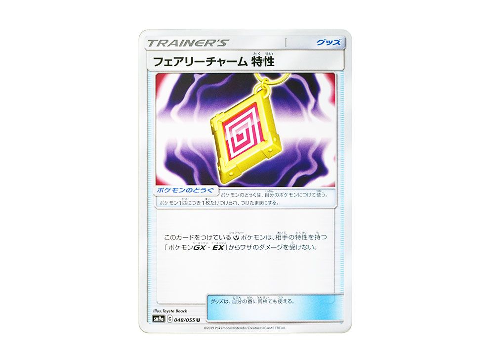 Fairy Charm Ability U [SM9a 048/055](Enhanced Expansion Pack "Night Unison") | SNKRDUNK