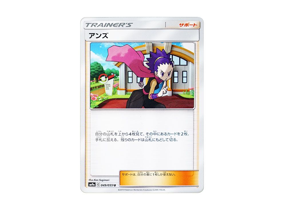 Janine U [SM9a 049/055](Enhanced Expansion Pack "Night Unison") | SNKRDUNK