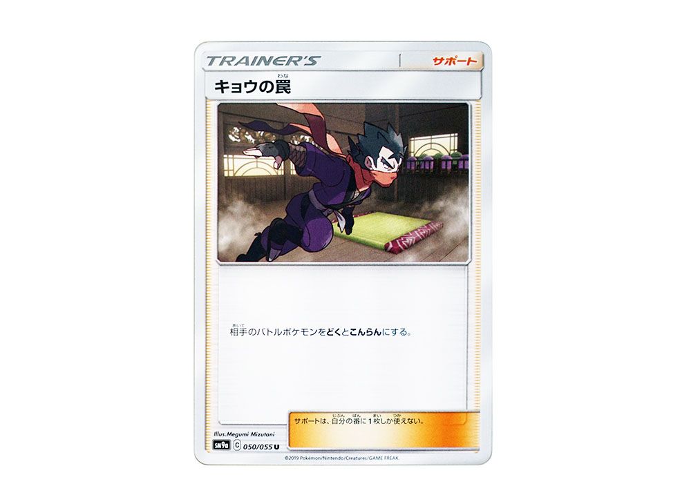 Koga's Trap U [SM9a 050/055](Enhanced Expansion Pack "Night Unison") | SNKRDUNK