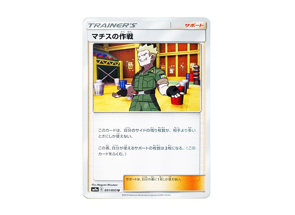 Lt. Surge's Strategy U [SM9a 051/055](Enhanced Expansion Pack "Night Unison") | SNKRDUNK