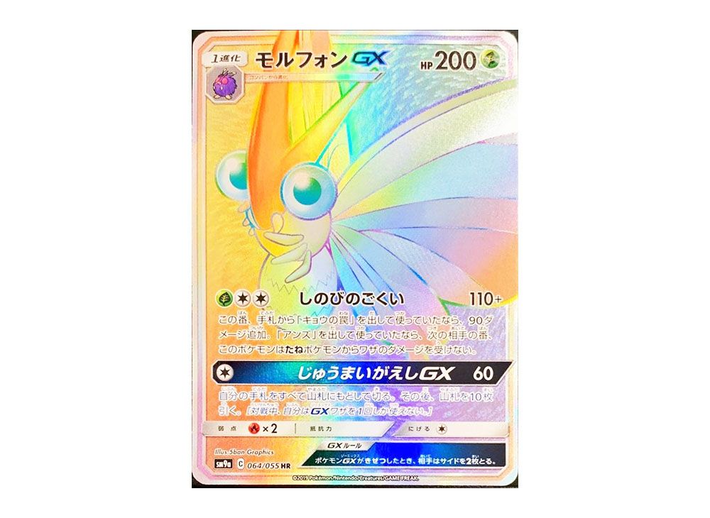 Venomoth GX HR [SM9a 064/055](Enhanced Expansion Pack "Night Unison") | SNKRDUNK