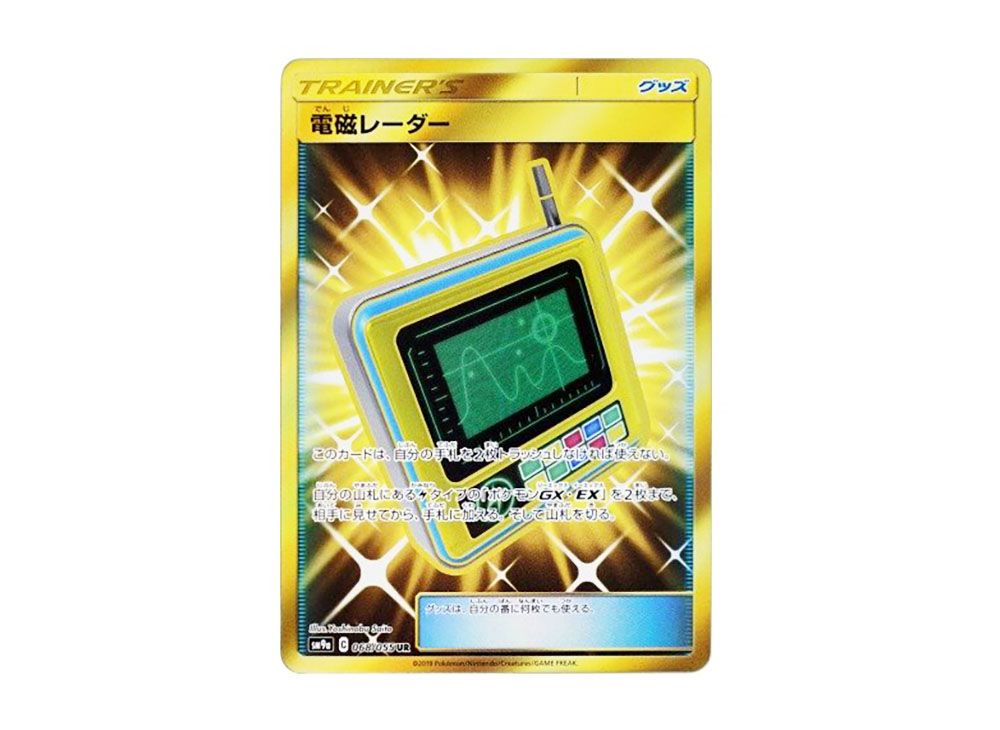 Electromagnetic Radar UR [SM9a 068/055](Enhanced Expansion Pack "Night Unison") | SNKRDUNK