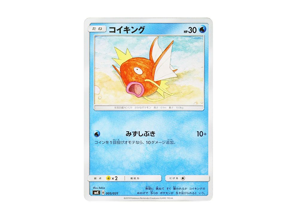 Magikarp [SMK 005/031](Trainer Battle Deck "Misty of Cerulean City Gim ...