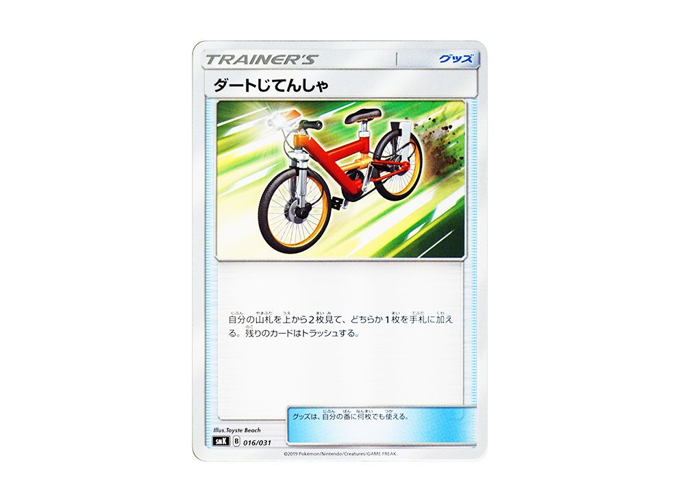 Acro Bike [SMK 016/031](Trainer Battle Deck "Misty of Cerulean City Gim ...