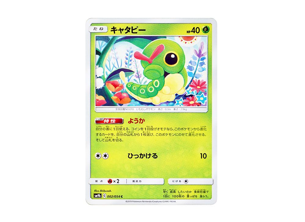 Caterpie C [SM9b 002/054](Enhanced Expansion Pack "Full Metal Wall ...