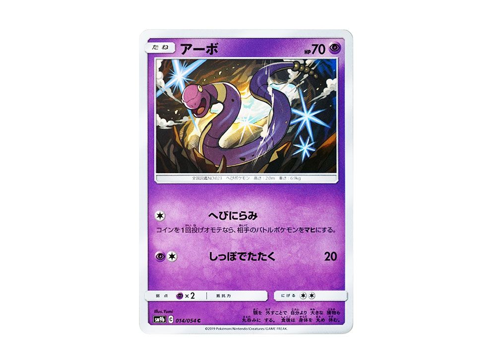 Ekans C [SM9b 014/054](Enhanced Expansion Pack "Full Metal Wall ...