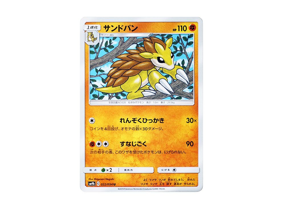 Sandslash U [SM9b 022/054](Enhanced Expansion Pack "Full Metal Wall ...
