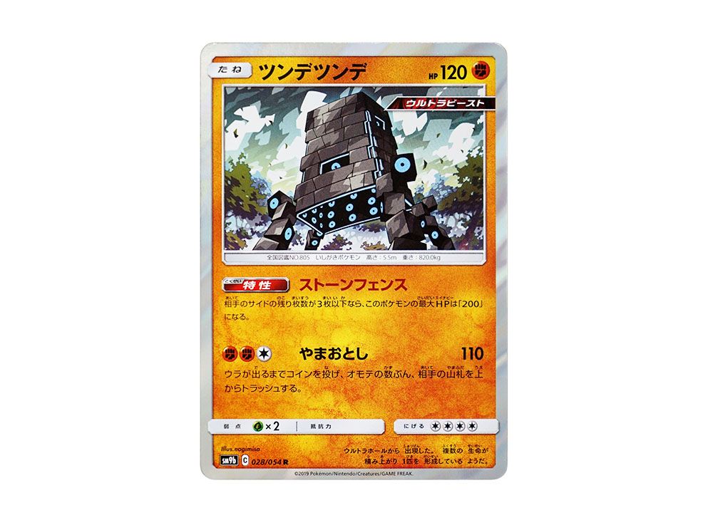 Stakataka R [SM9b 028/054](Enhanced Expansion Pack "Full Metal Wall ...