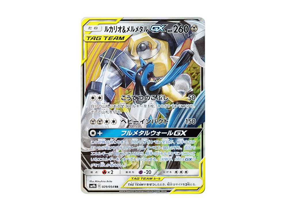 Lucario & Melmetal GX RR [SM9b 029/054](Enhanced Expansion Pack "Full ...