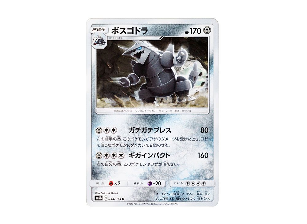Aggron U [SM9b 034/054](Enhanced Expansion Pack "Full Metal Wall ...