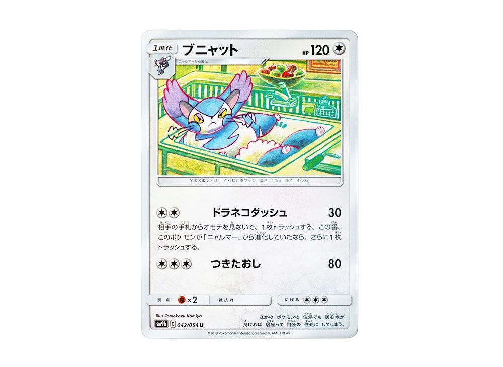 Purugly U [SM9b 042/054](Enhanced Expansion Pack "Full Metal Wall ...