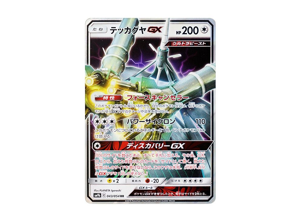 Celesteela GX RR [SM9b 043/054](Enhanced Expansion Pack "Full Metal ...