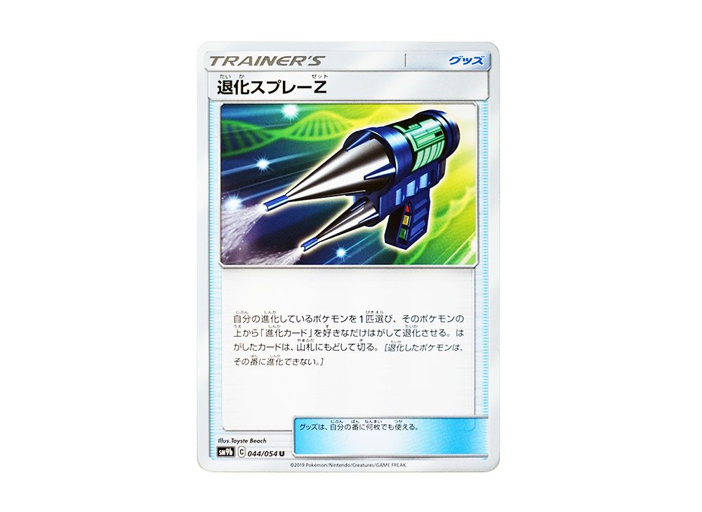 Devolution Spray Z U [SM9b 044/054](Enhanced Expansion Pack "Full Metal Wall") | SNKRDUNK