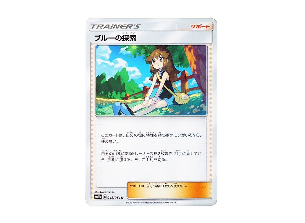 Green's Exploration U [SM9b 048/054](Enhanced Expansion Pack "Full ...