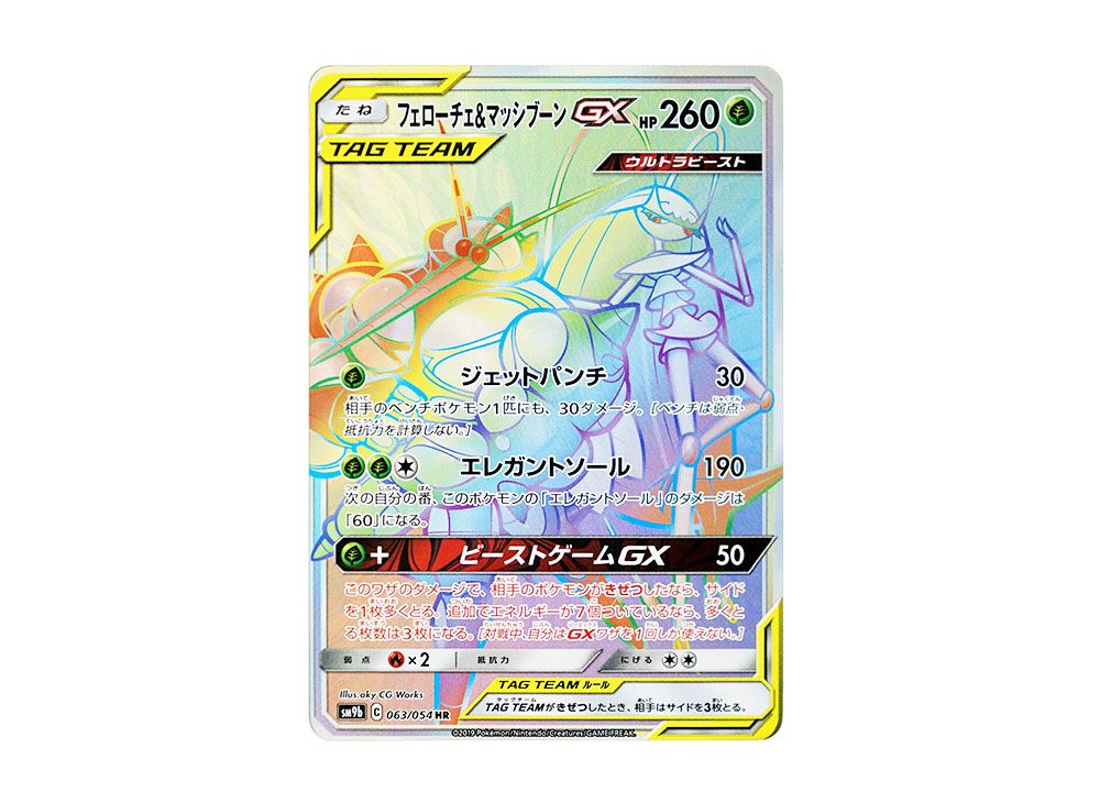 Pheromosa & Buzzwole GX HR [SM9b 063/054](Enhanced Expansion Pack "Full ...