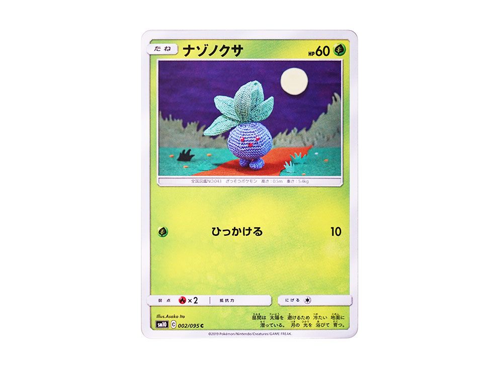 Oddish C [SM10 002/095](Expansion Pack "Double Blaze") | SNKRDUNK