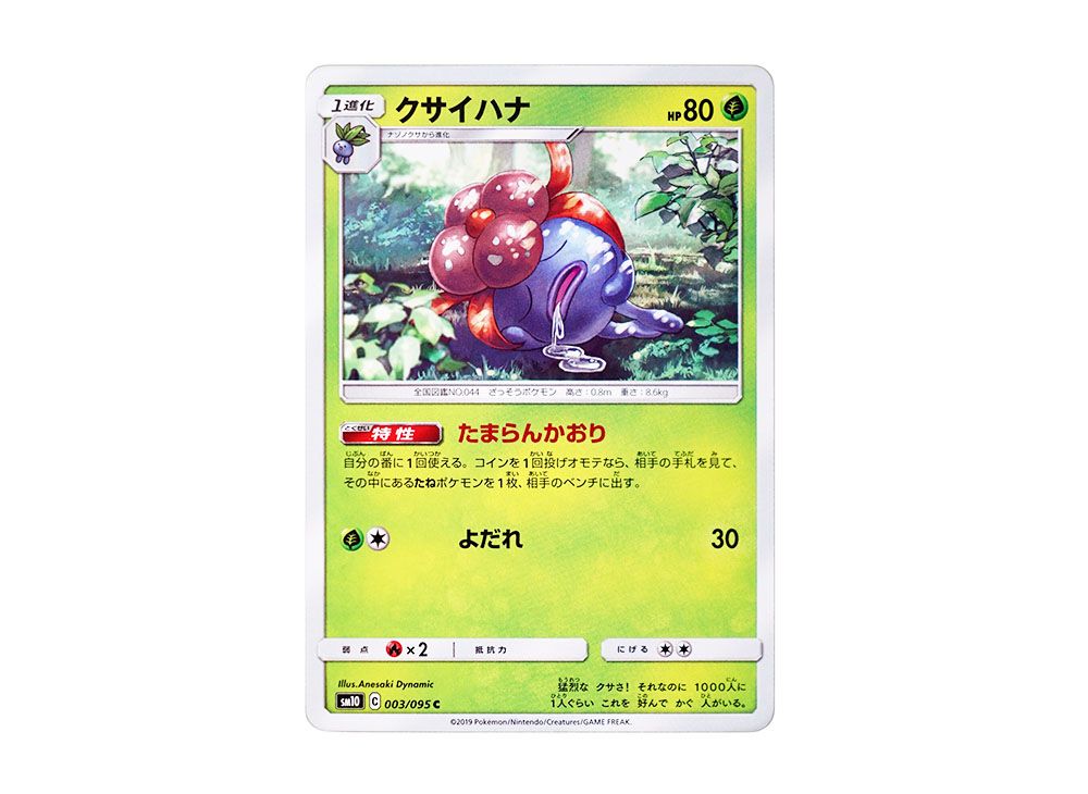 Gloom C [SM10 003/095](Expansion Pack "Double Blaze") | SNKRDUNK