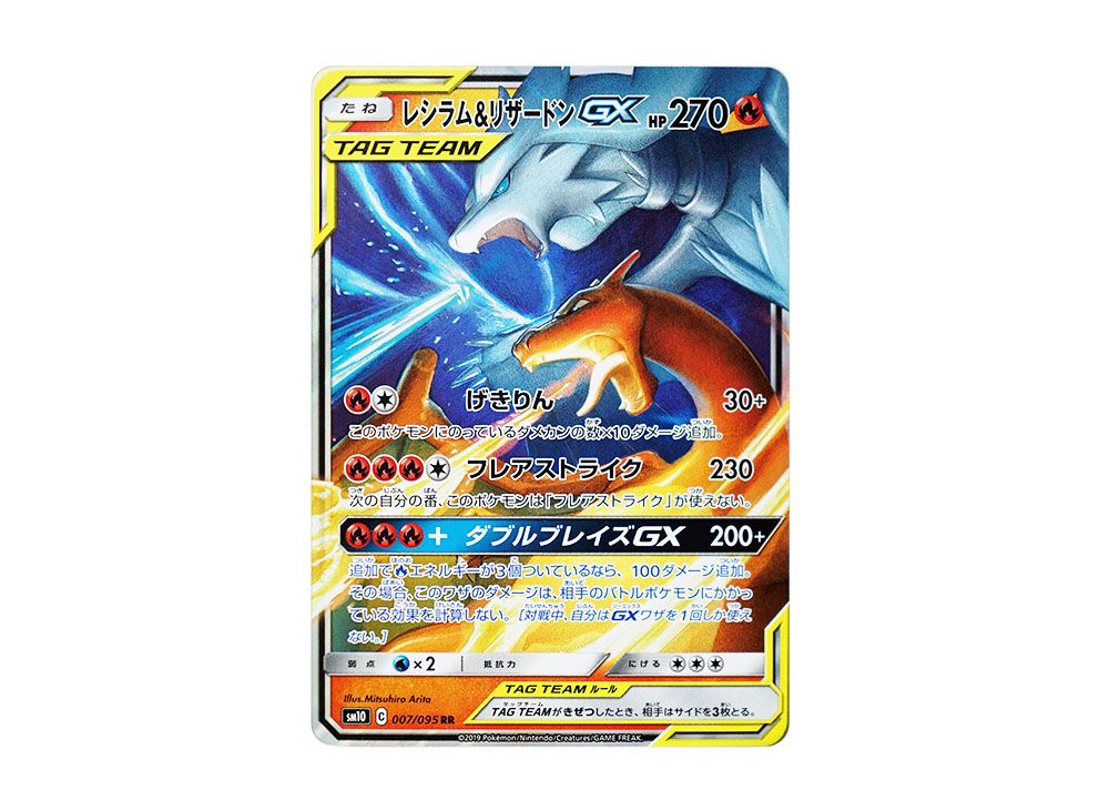 Reshiram & Charizard GX RR [SM10 007/095](Expansion Pack "Double Blaze ...