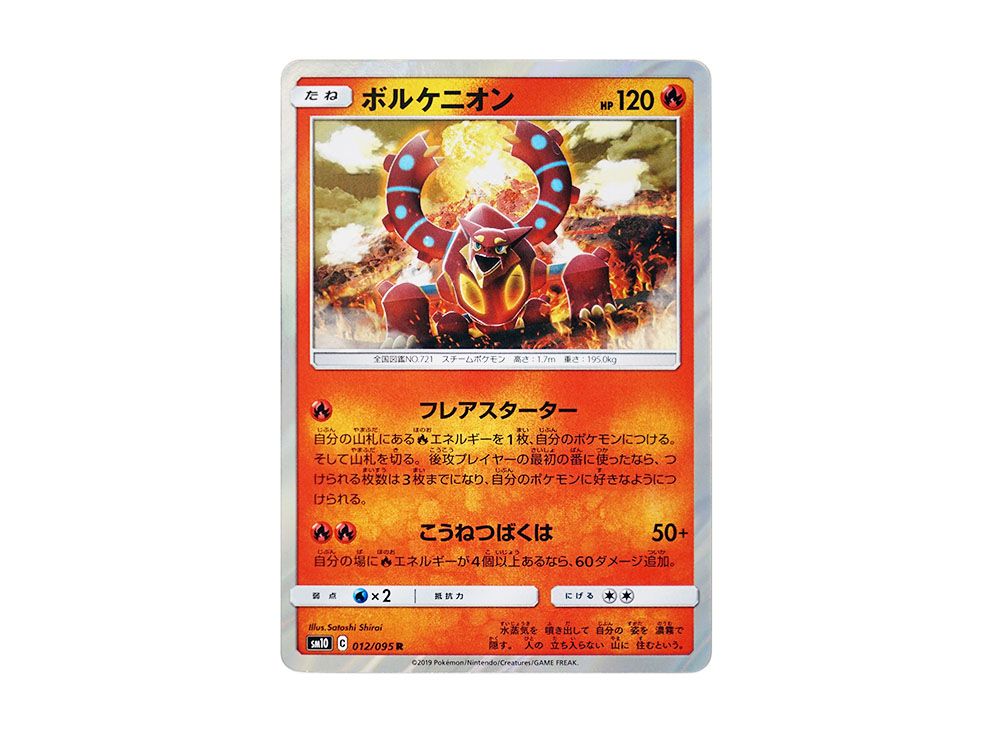 Volcanion R [SM10 012/095](Expansion Pack "Double Blaze") | SNKRDUNK