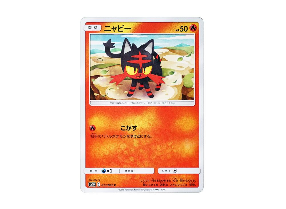 Litten C [SM10 013/095](Expansion Pack "Double Blaze") | SNKRDUNK