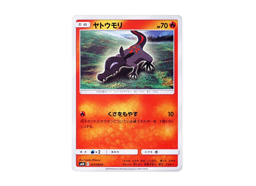 Salandit C [SM10 017/095](Expansion Pack "Double Blaze") | SNKRDUNK