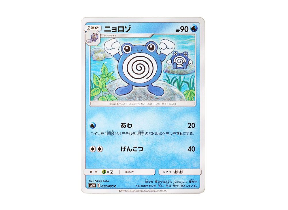 Poliwhirl C [SM10 022/095](Expansion Pack "Double Blaze") | SNKRDUNK