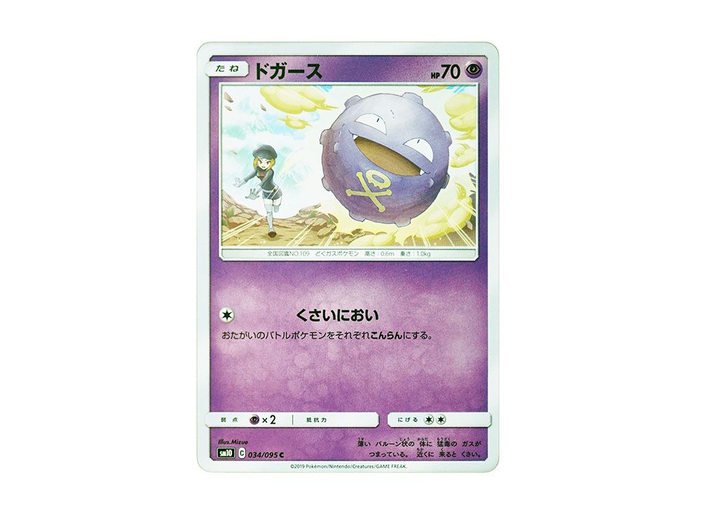 Koffing C [SM10 034/095](Expansion Pack "Double Blaze") | SNKRDUNK