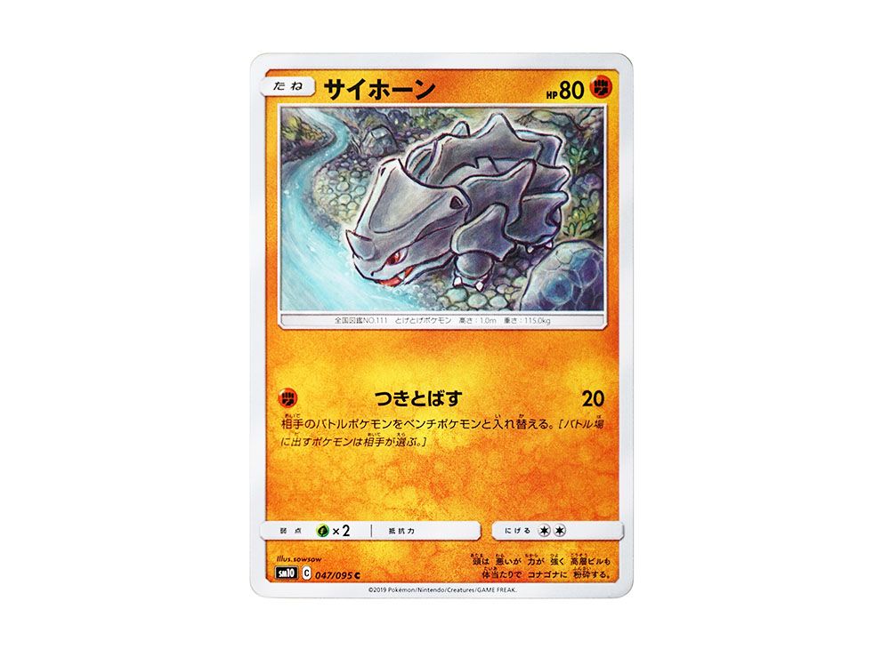 Rhyhorn C [SM10 047/095](Expansion Pack "Double Blaze") | SNKRDUNK