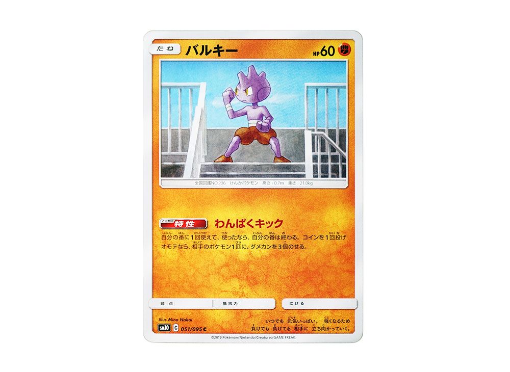 Tyrogue C [SM10 051/095](Expansion Pack "Double Blaze") | SNKRDUNK