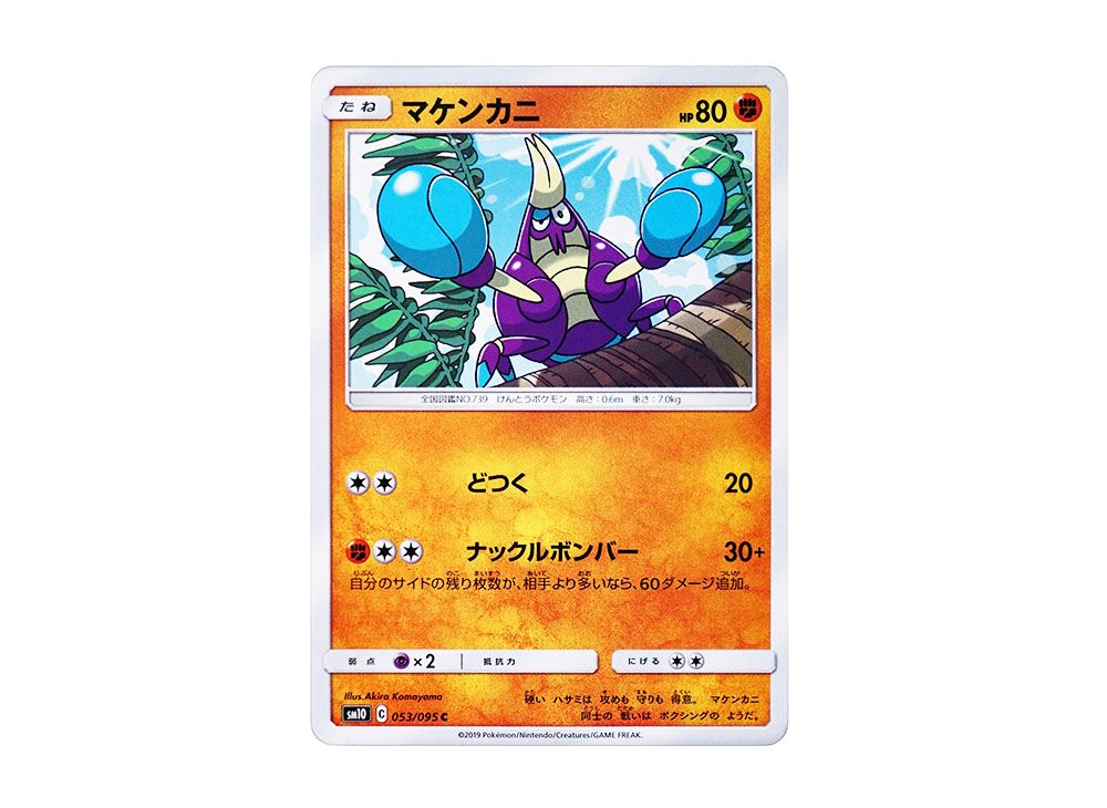 Crabrawler C [SM10 053/095](Expansion Pack "Double Blaze") | SNKRDUNK