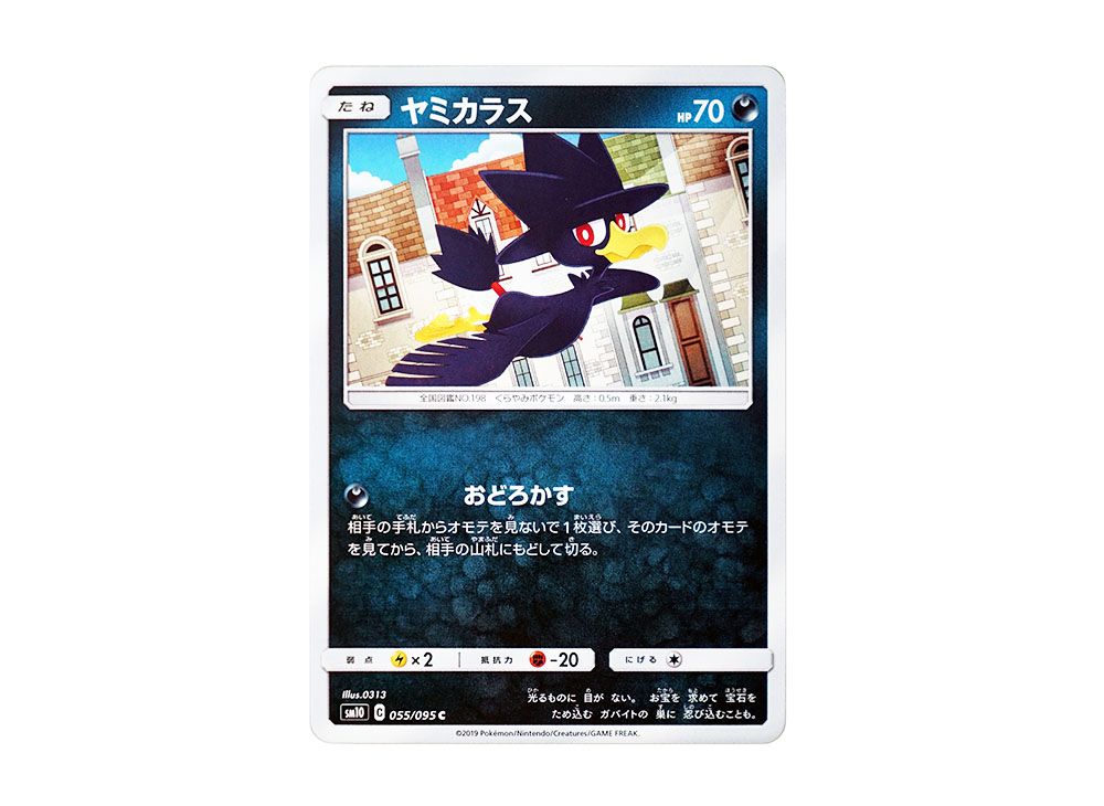 Murkrow C [SM10 055/095](Expansion Pack "Double Blaze") | SNKRDUNK