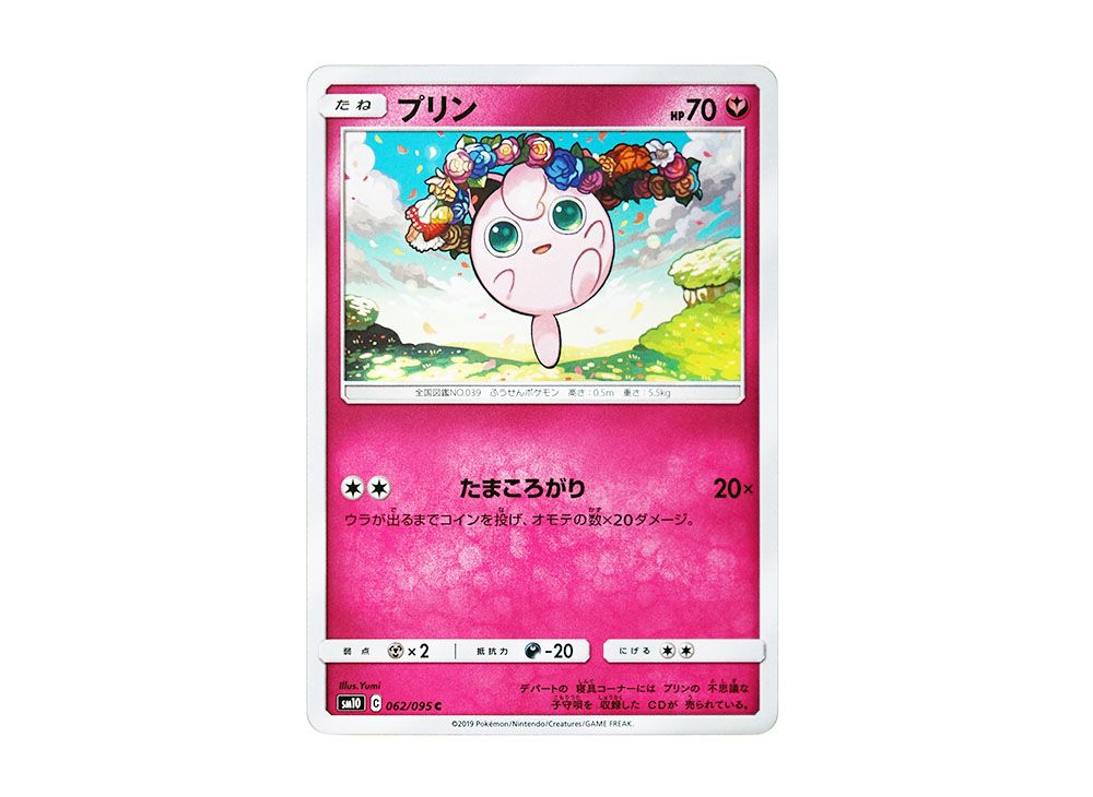 Jigglypuff C [SM10 062/095](Expansion Pack "Double Blaze") | SNKRDUNK
