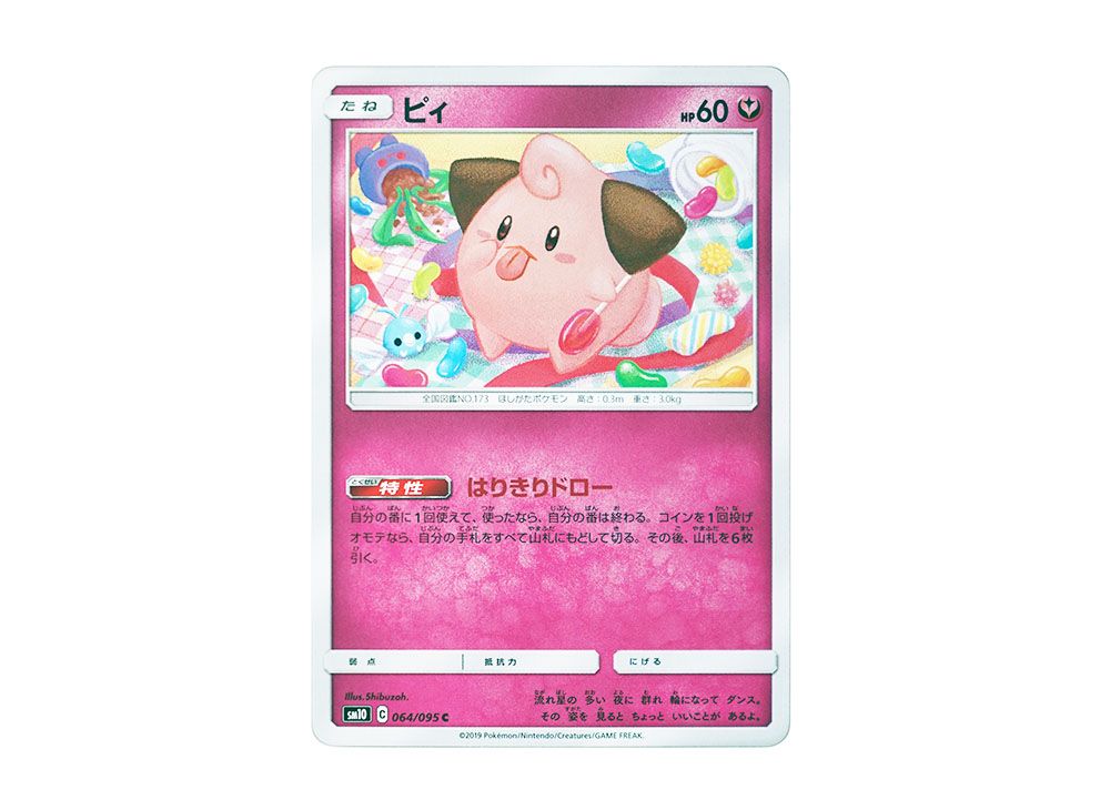 Cleffa C [SM10 064/095](Expansion Pack "Double Blaze") | SNKRDUNK