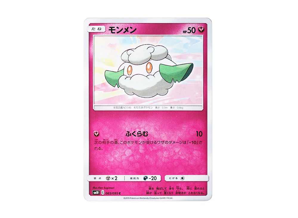 Cottonee C [SM10 065/095](Expansion Pack "Double Blaze") | SNKRDUNK