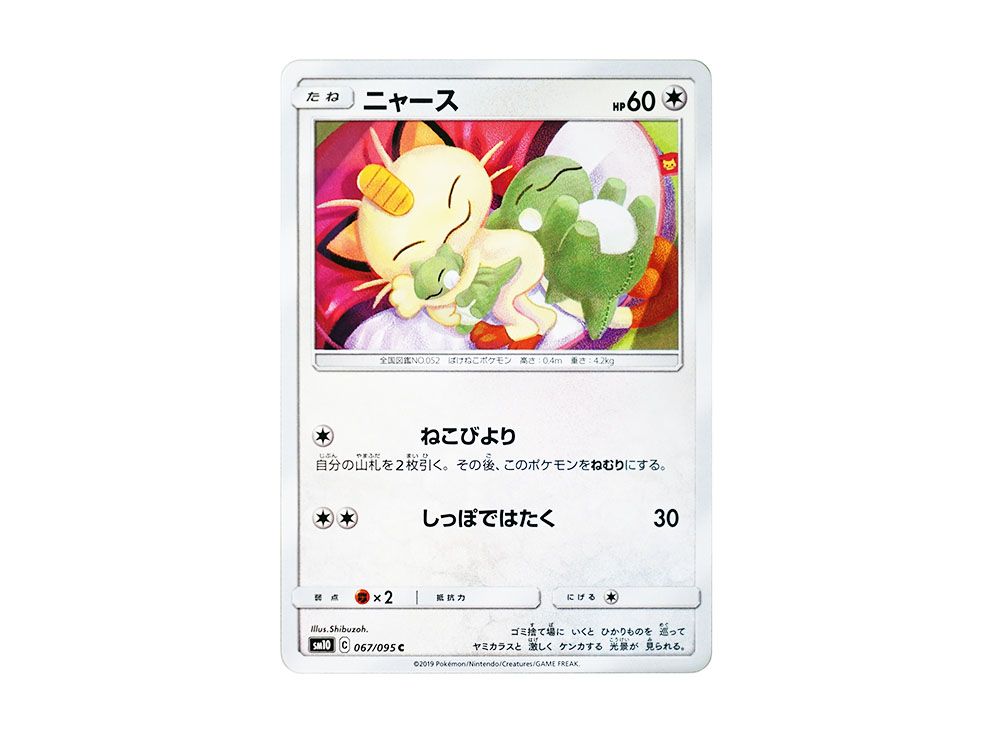 Meowth C [SM10 067/095](Expansion Pack "Double Blaze") | SNKRDUNK
