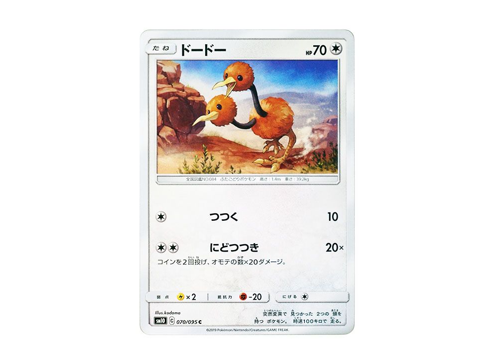 Doduo C [SM10 070/095](Expansion Pack "Double Blaze") | SNKRDUNK