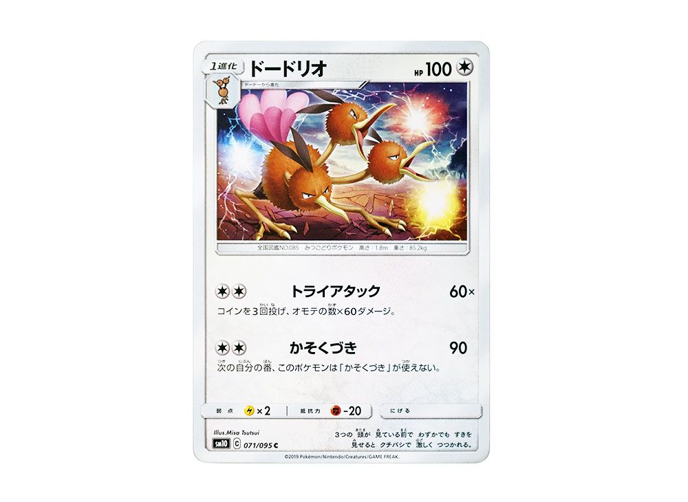 Dodrio C [SM10 071/095](Expansion Pack "Double Blaze") | SNKRDUNK