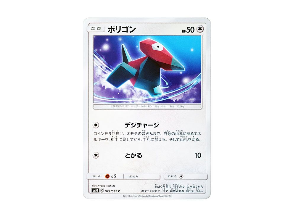 Porygon C [SM10 072/095](Expansion Pack "Double Blaze") | SNKRDUNK