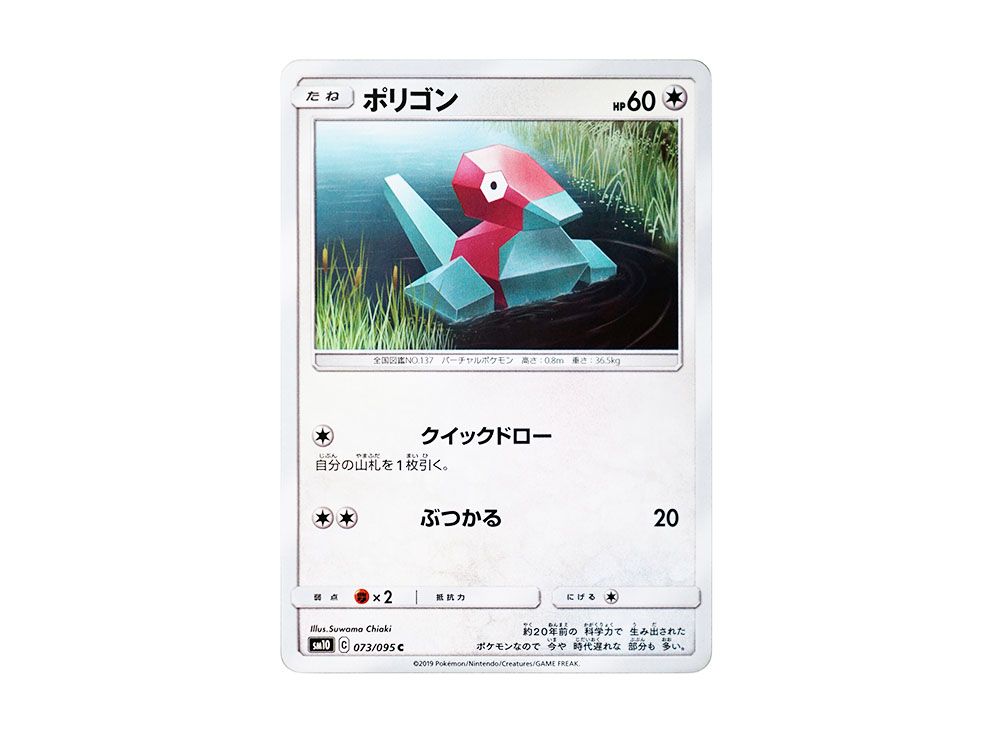 Porygon C [SM10 073/095](Expansion Pack "Double Blaze") | SNKRDUNK