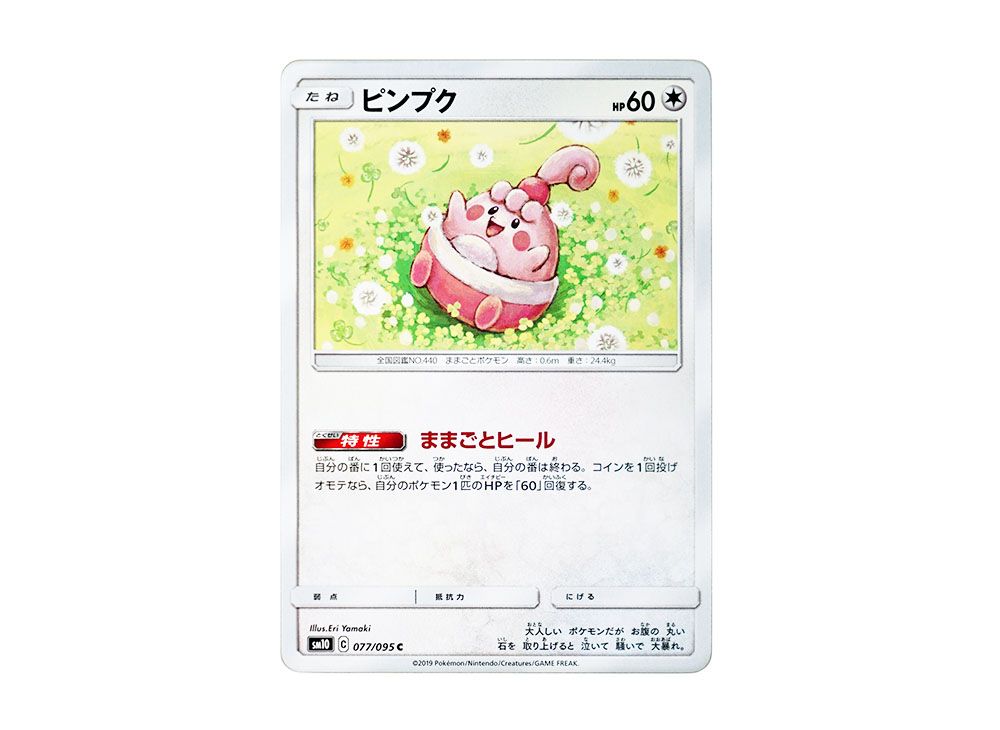 Happiny C [SM10 077/095](Expansion Pack "Double Blaze") | SNKRDUNK