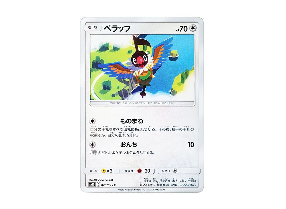 Chatot C [SM10 078/095](Expansion Pack "Double Blaze") | SNKRDUNK