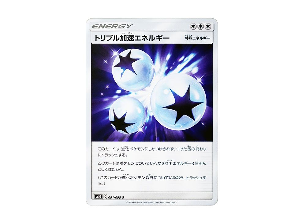 Triple Acceleration U [SM10 091/095](Expansion Pack "Double Blaze") | SNKRDUNK