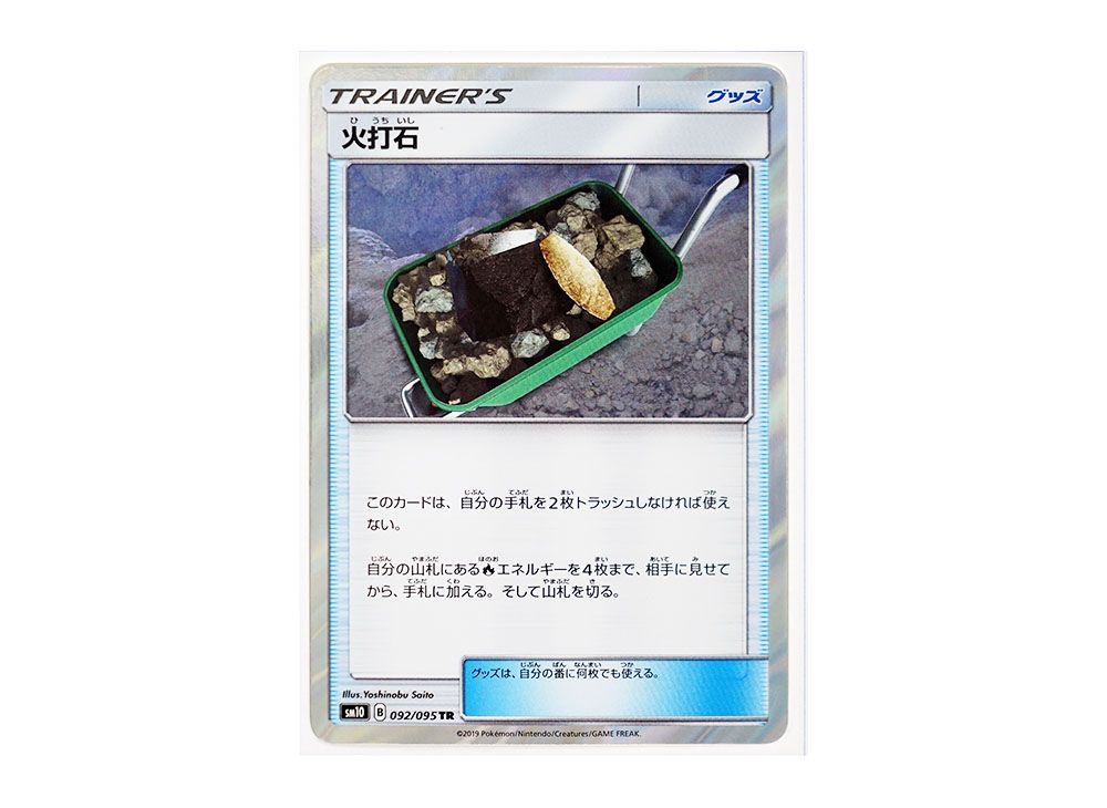 Fiery Flint TR [SM10 092/095](Expansion Pack "Double Blaze") | SNKRDUNK