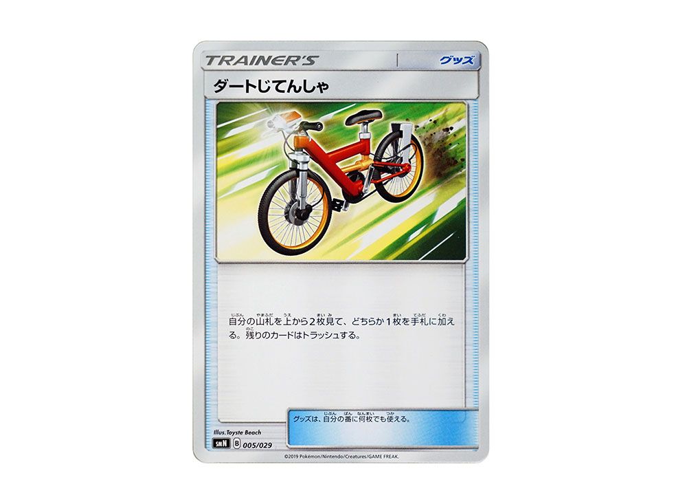 Acro Bike [SMN 005/029](Deck Build Box "TAG TEAM GX") | SNKRDUNK
