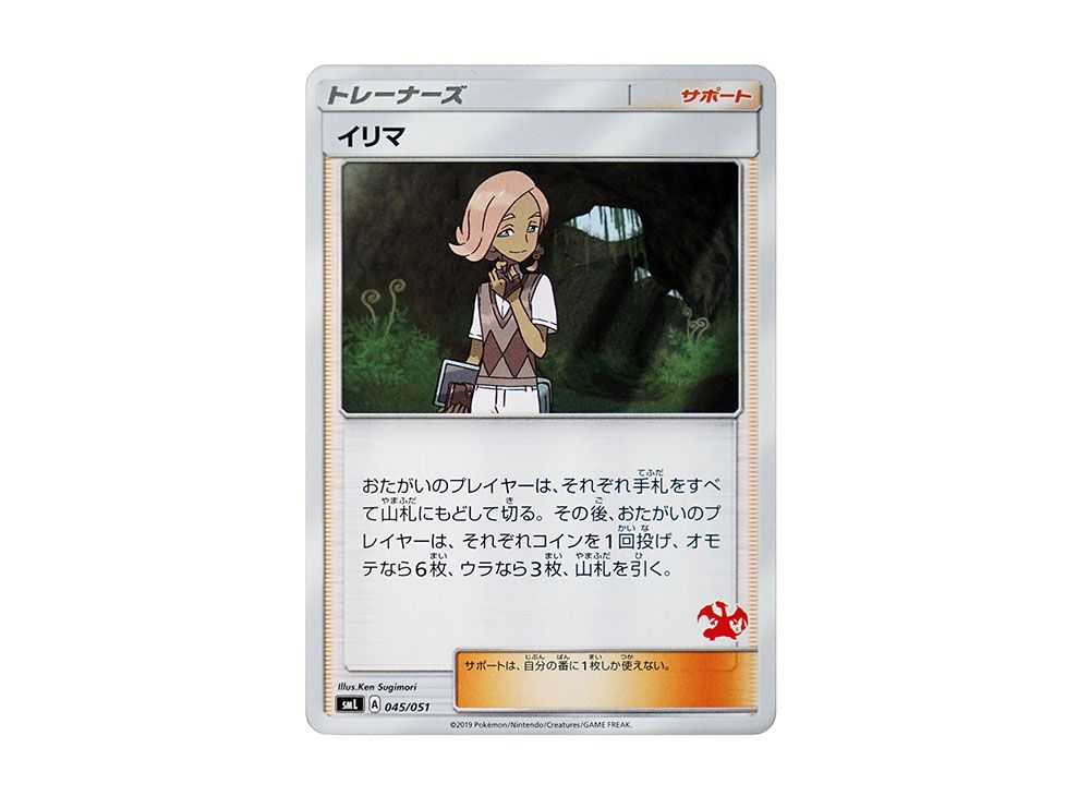 Ilima [SML 045/051](Sun & Moon "Family Pokemon Card Game") | SNKRDUNK