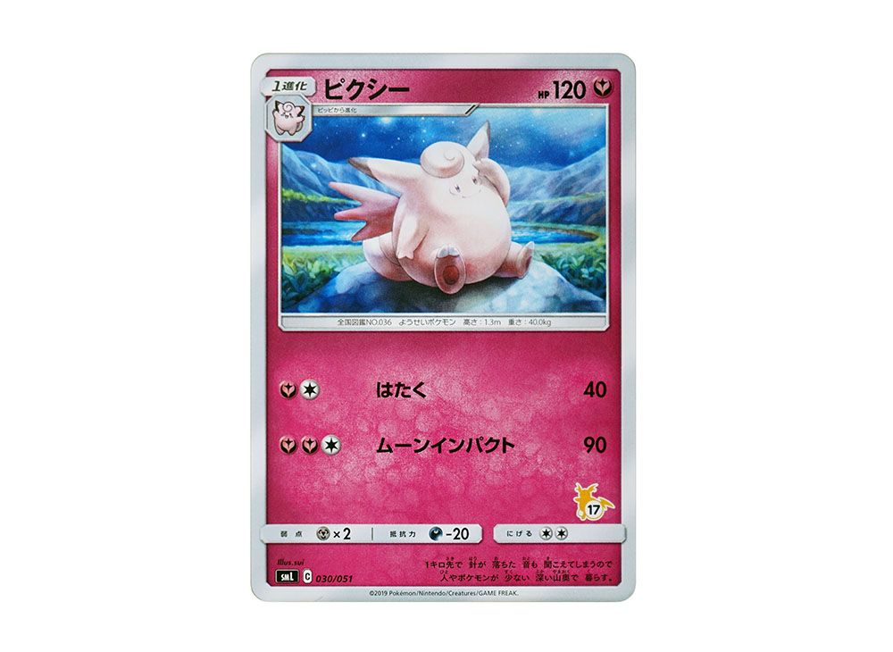 Clefable [SML 030/051](Sun & Moon "Family Pokemon Card Game") | SNKRDUNK