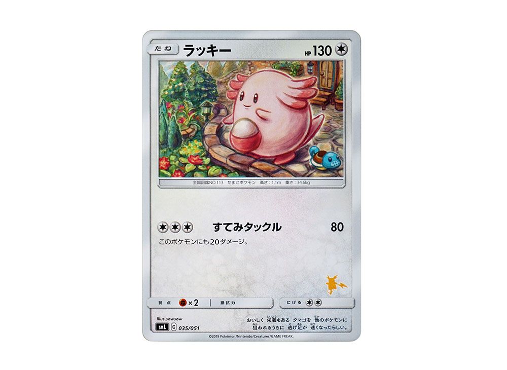 Chansey [SML 035/051](Sun & Moon "Family Pokemon Card Game") | SNKRDUNK