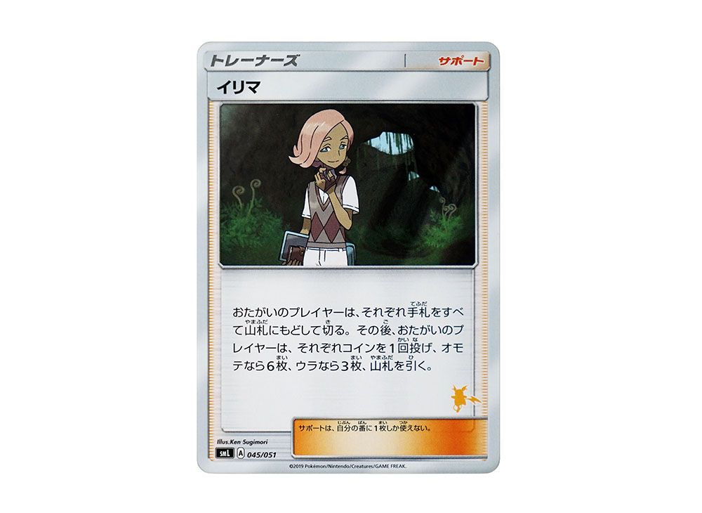 Ilima [SML 045/051](Sun & Moon "Family Pokemon Card Game") | SNKRDUNK
