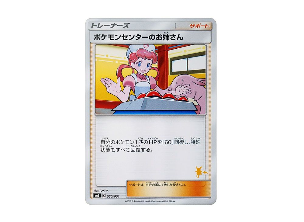 Pokemon Center Lady [SML 050/051](Sun & Moon "Family Pokemon Card Game ...